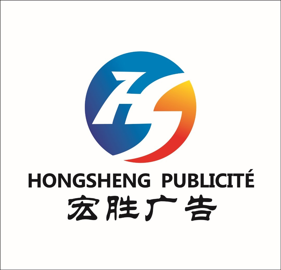 HONGSHENG PUBLICITE - Impression numérique